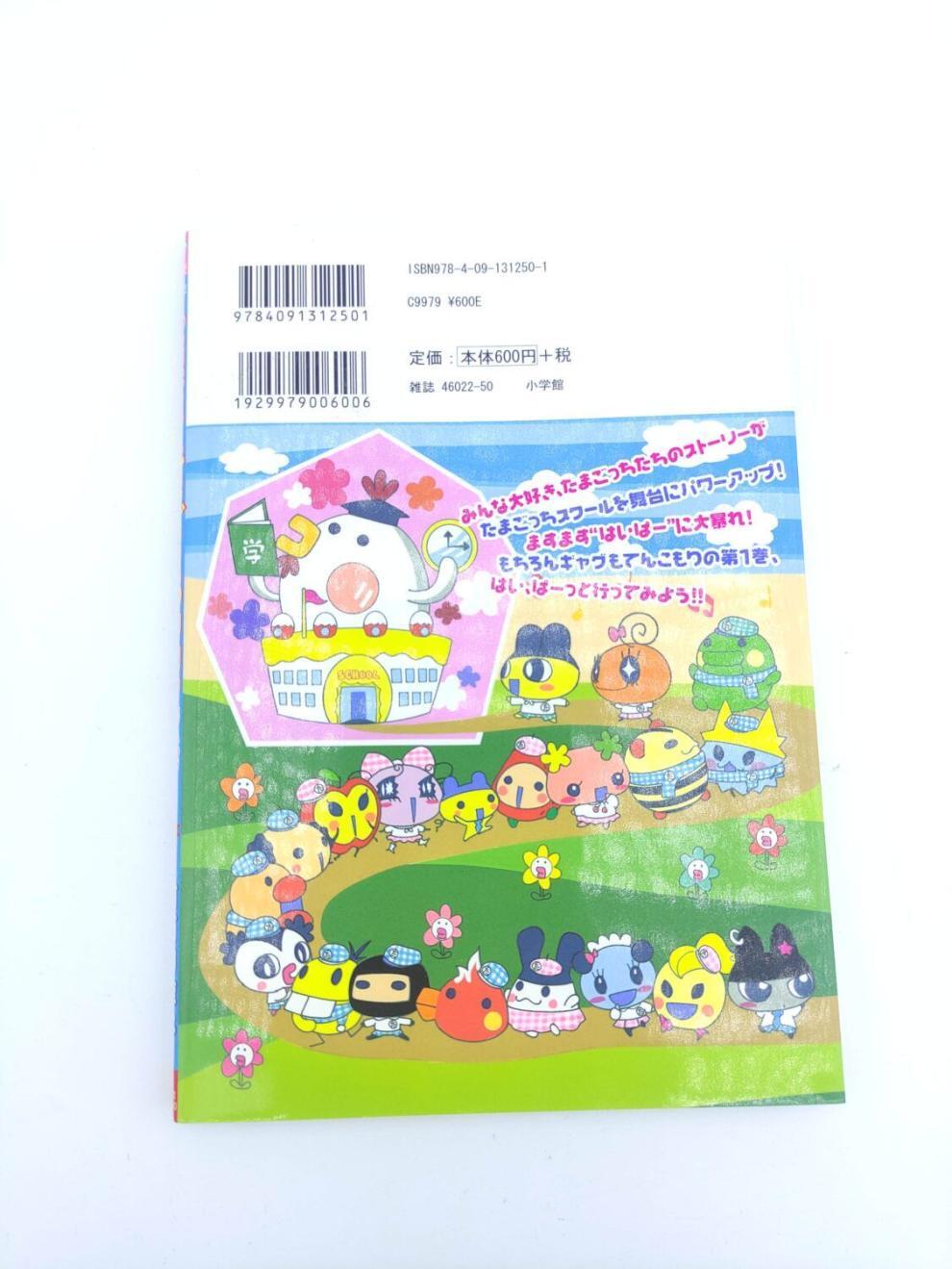 Book Tamagotchi Manga Acchi Kocchi Tamagotchi Town Hyper 1 Japan Bandai ...